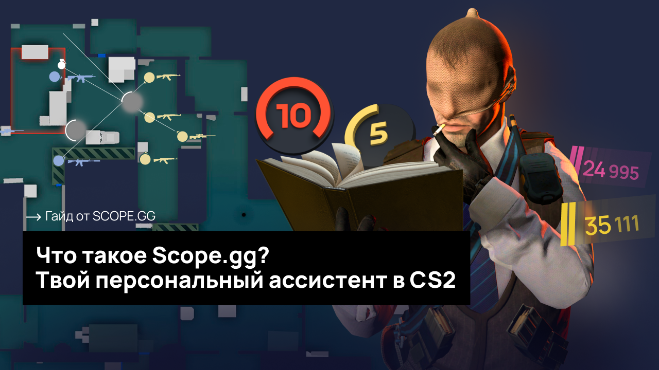 Что такое Scope.gg? Как пользоваться основными фишками сайта