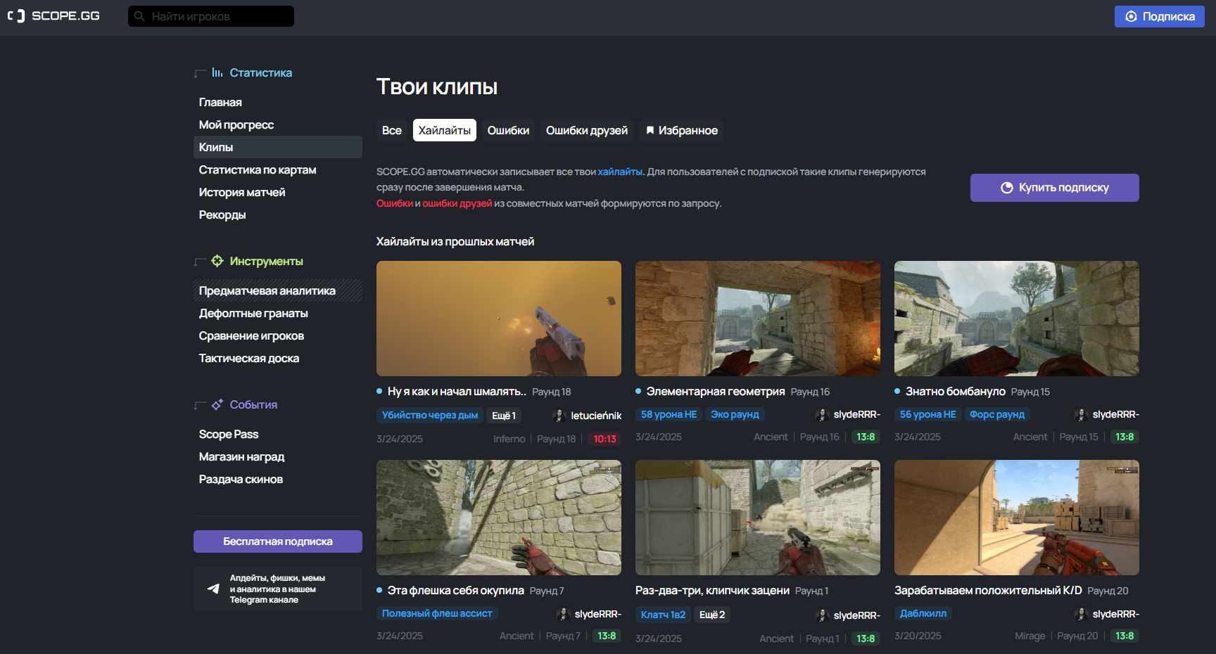 Что такое Scope.gg? Как пользоваться основными фишками сайта